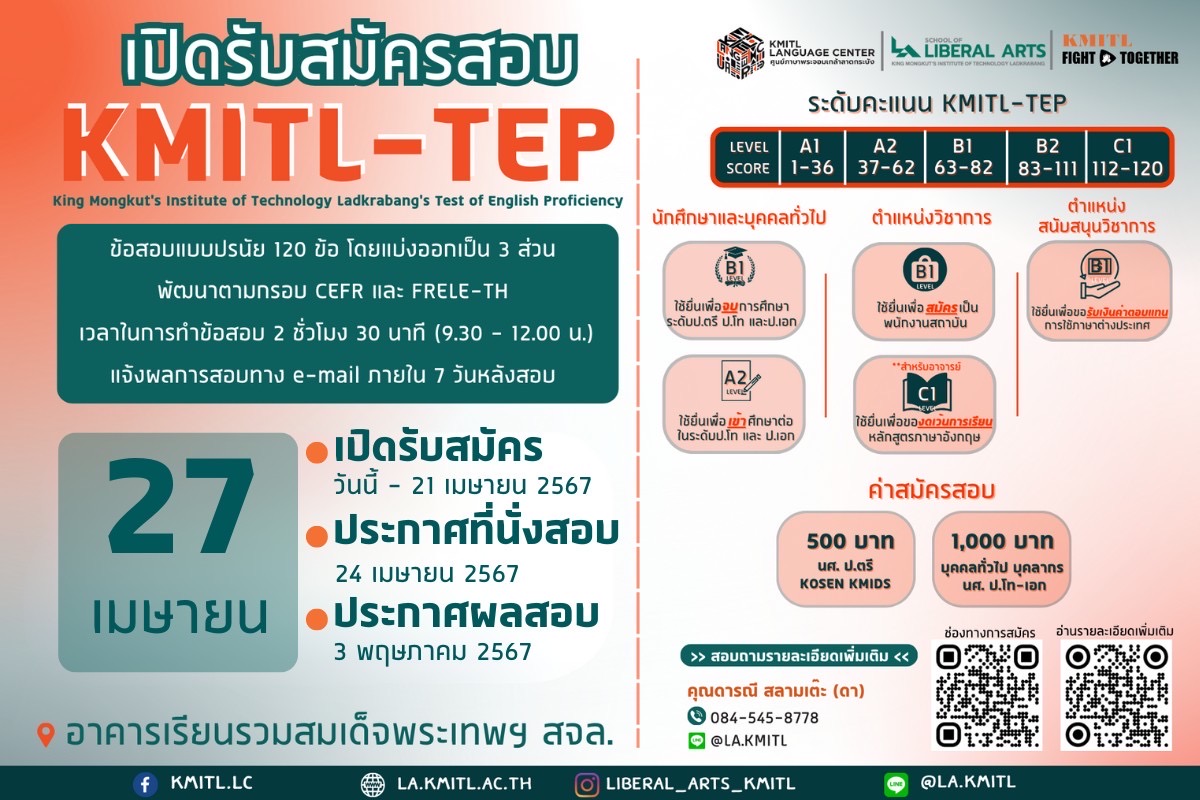 KMITL - TEP | สถาบันเทคโนโลยีพระจอมเกล้าเจ้าคุณทหารลาดกระบัง